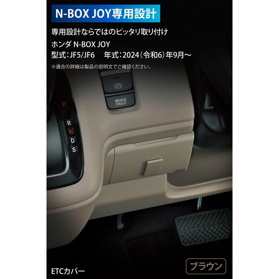 N-BOX JOY JF5 JF6：ETCカバー ブラウン : エピックス - 通販 - Yahoo!ショッピング