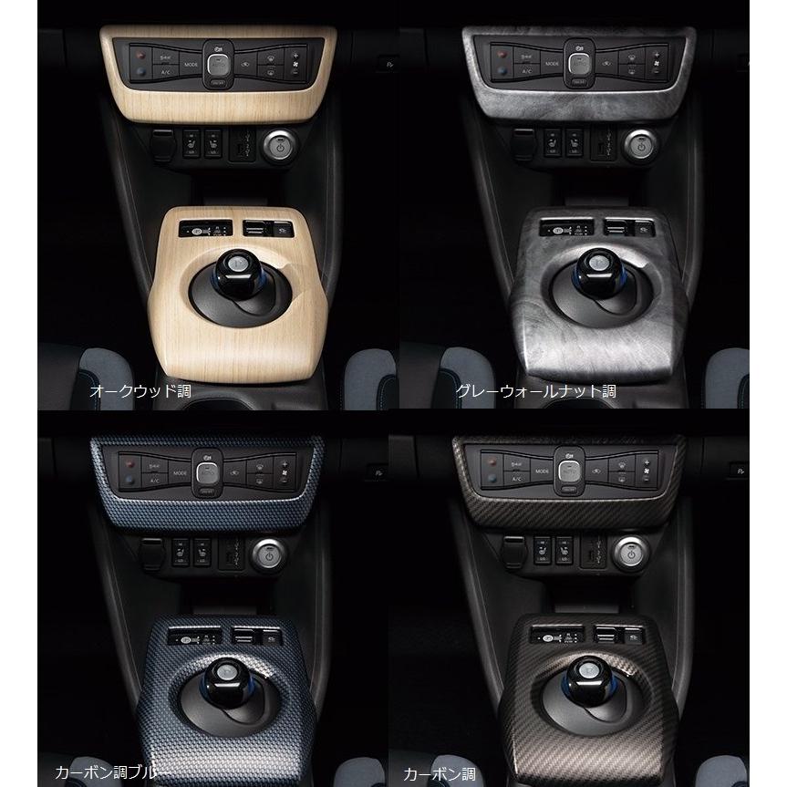 リーフ LEAF ZE1：純正 インテリアパネル(ヒーターコントロールフィニッシャー用＋シフトフィニッシャー用)カラー選択 : エピックス - 通販 - Yahoo!ショッピング