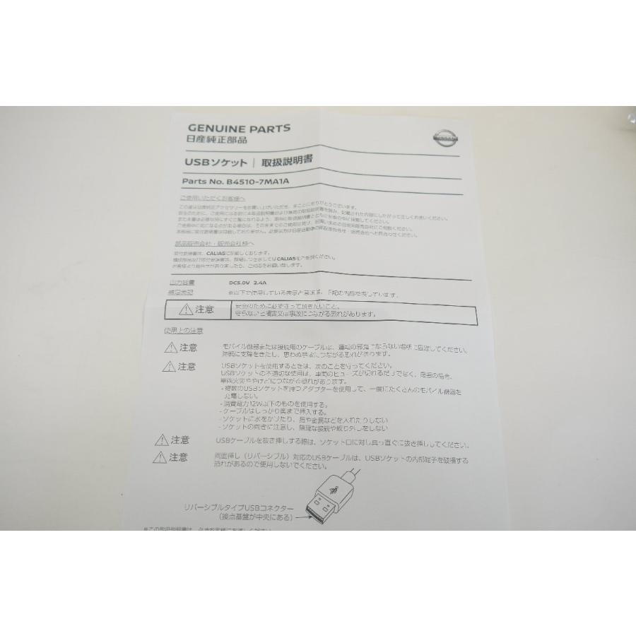 日産 ルークス/ROOX B44/45/47/48A 後期：純正 USBソケット(USB Type A、充電専用[2.4A]、1口充電) : エピックス - 通販 - Yahoo!ショッピング
