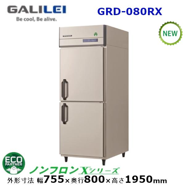 フクシマガリレイ 縦型インバーター冷蔵庫 型式：GRD-080RX (旧GRD-080RM）送料無料 (メーカーより直送) メーカー保証付 : r0102017 : 空調店舗厨房センター ...