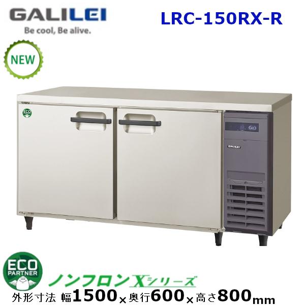 フクシマガリレイ 横型インバーター冷蔵庫 型式：LRC-150RX-R 送料無料 (メーカーより直送) メーカー保証付 : 空調店舗厨房センター - 通販 - Yahoo!ショッピング