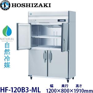ホシザキ 縦型【自然冷媒】冷凍庫 型式：HF-120B3-ML(旧HF-120NA3-ML)送料無料（メーカーより直送）メーカー保証付 : r0112334 : 空調店舗厨房センター - 通販 ...