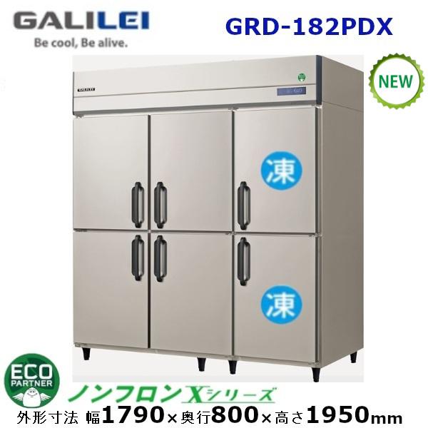 フクシマガリレイ 縦型インバーター冷凍冷蔵庫 型式：GRD-182PDX (旧GRD-182PMD） 送料無料 (メーカーより直送) メーカー保証付 : 空調店舗厨房センター - 通販 ...