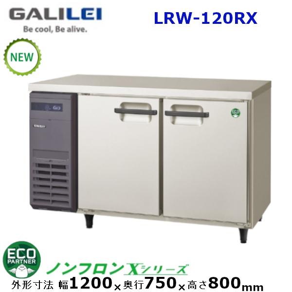 フクシマガリレイ 横型インバーター冷蔵庫 型式：LRW-120RX 送料無料 (メーカーより直送) メーカー保証付 : 空調店舗厨房センター - 通販 - Yahoo!ショッピング