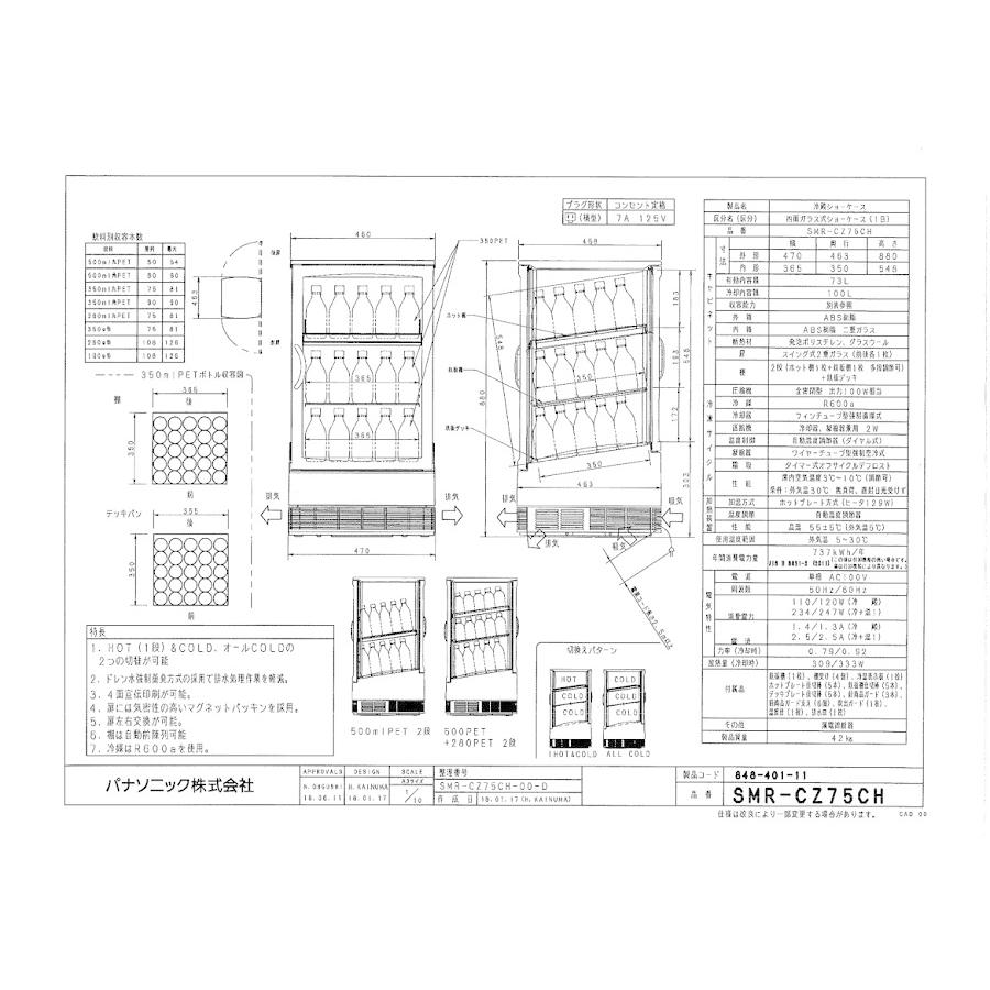 Panasonic パナソニック冷蔵卓上型ショーケース 型式：SMR-CZ75CH（旧SMR-C75CH） 送料無料（メーカーより直送）メーカー保証付 : 空調店舗厨房センター - 通販 ...