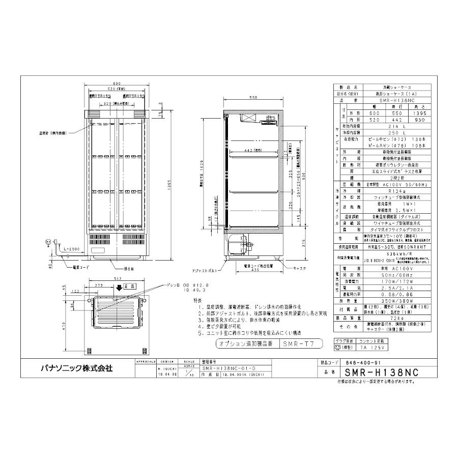 パナソニック冷蔵小型ショーケース 型式：SMR-H138NC（旧SMR-H138NB）送料無料（メーカーより直送）メーカー保証付 :R0602009:空調店舗厨房センター - 通販 ...