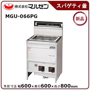 マルゼン（厨房機器） マルゼン ガススパゲティ釜(自動点火) 型式：MGU-066PG 送料無料（メーカーより直送）メーカー保証付 : 空調店舗厨房センター - 通販 - Yahoo!ショッピング