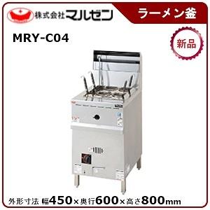 マルゼン（厨房機器） マルゼン ガス角槽型ゆで麺機(自動点火、ゆげシャッター付) 型式：MRY-C04 送料無料（メーカーより直送）メーカー保証付 : 空調店舗厨房センター - 通販 ...