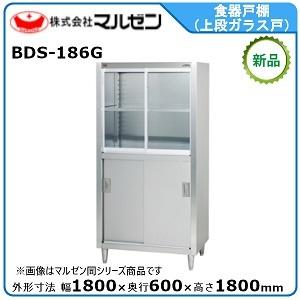 マルゼン 食器戸棚(上段ガラス戸・下段ステンレス戸) 型式：BDS-186G 送料無料（メーカーより直送） : r1249001 : 空調店舗厨房センター - 通販 - Yahoo!ショッピング