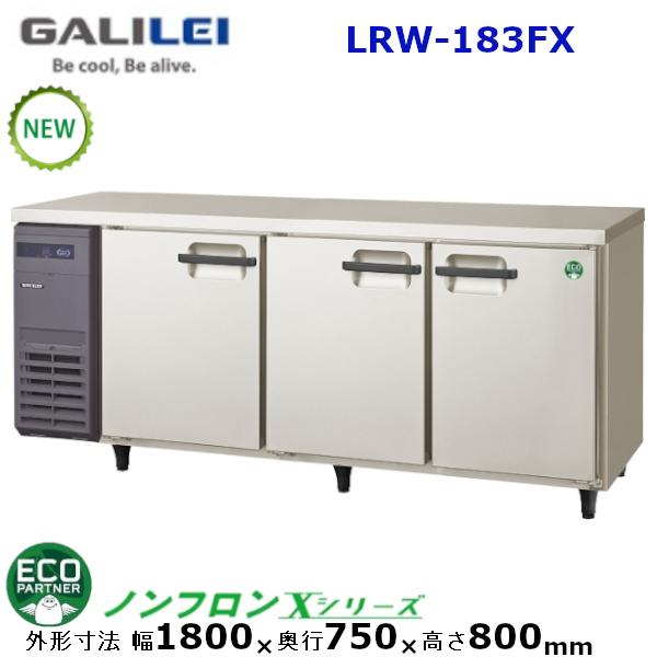 フクシマガリレイ 横型インバーター冷凍庫 型式：LRW-183FX 送料無料 (メーカーより直送) メーカー保証付 受注生産品 : 空調店舗厨房センター - 通販 - Yahoo!ショッピング