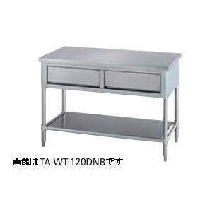 タニコー引出付作業台(バックガードなし)型式：(特)TRE-WT-150ADNB（旧TXA-WT-A150ADNB)送料：無料 (メーカーより)直送※H800mm仕様 : 空調店舗厨房センター ...