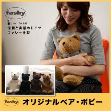 fashy(ファシー) ぬいぐるみ型湯たんぽ オリジナルベアー・ボビー : 健康のお店 ヤフー店 - 通販 - Yahoo!ショッピング