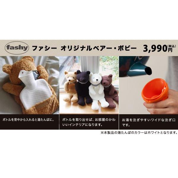 fashy(ファシー) ぬいぐるみ型湯たんぽ オリジナルベアー・ボビー : 健康のお店 ヤフー店 - 通販 - Yahoo!ショッピング