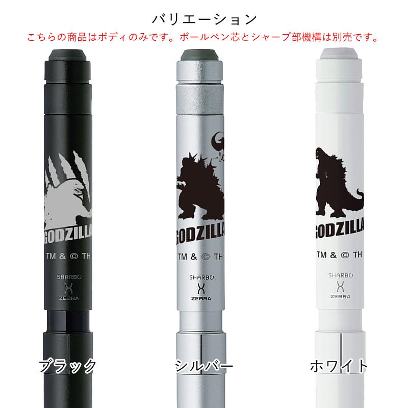ゼブラ シャーボX ST3 限定ゴジラ2024 ブラック/シルバー/ホワイト : a934 : ナガサワ文具センター - 通販 - Yahoo!ショッピング