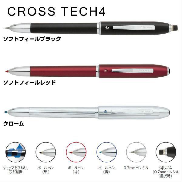 CROSS TECH4 クロス テックフォー 複合筆記具 黒・赤・青ボールペン+シャープペンシル f ソフトフィールブラック : ナガサワ文具 ...