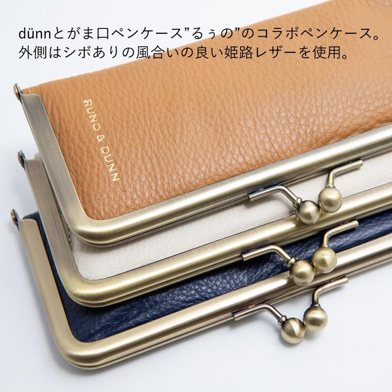 RUNO & DUNN がま口ペンケース シェル/キャメル/アイアンブルー RDG : dunn-rdg : ナガサワ文具センター - 通販 - Yahoo!ショッピング