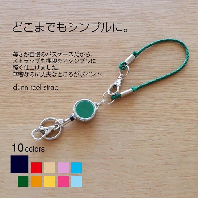 dunn reel strap デュンリールストラップ カバンに付けやすいシンプルなリールストラップ（リールストラップ/デュン） :dunn ...