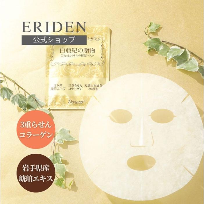 【国産琥珀エキス】Donaco うるおい 浸透 美容液マスク 18mL : エリデン化粧品 公式 - 通販 - Yahoo!ショッピング
