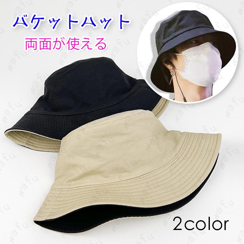 バケットハット メンズ (b2#) 日本国内当日発送 2color 帽子 レディース 紫外線対策 折りたたみ UVカット 日焼け防止 ゴルフ 両面 つば広帽子 大きいサイズ 韓国 ...