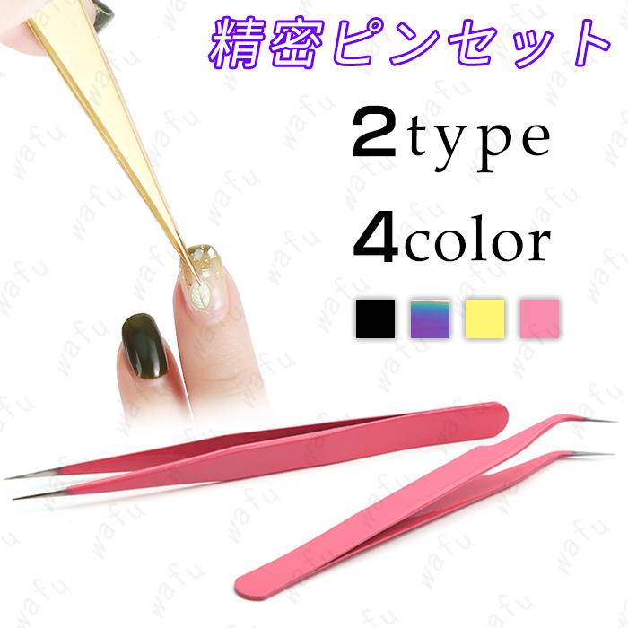 ツイーザー 日本国内当日発送 ハンドメイド ツール ピンセット ネイルアート用 精密ピンセット 極細先端 ステンレス製 まつげエクステ 専用 #br106 : eririya - 通販 ...