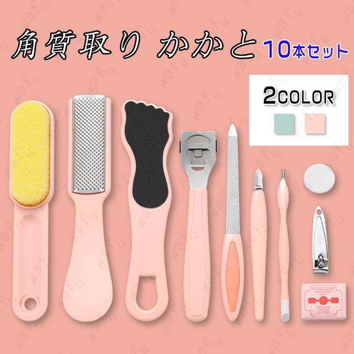 かかとケア 日本国内当日発送 10点セット 角質除去 かかと ヤスリ 足裏 フットケア 爪切り 足爪 軽石 甘皮処理 ビューティーフット ...