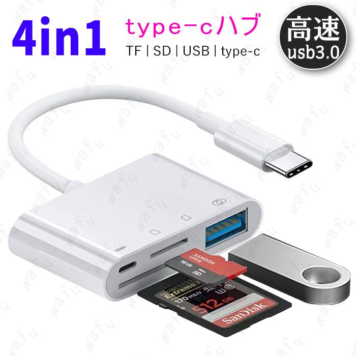 Type-C SD カードリーダー 4in1 日本国内当日発送 USB iPhone iPad mac android 対応 タイプC 高速データ転送 TFカード SDカード 写真 ビデオ ...