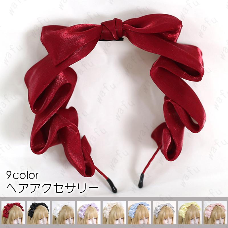 h146#カチューシャ レディース 当日発送 9color ヘアアクセサリー 幅広 リボン 大きめ 無地 ヘアバンド 太め おしゃれ かわいい 髪飾り ヘアアレンジ ロリータ ...