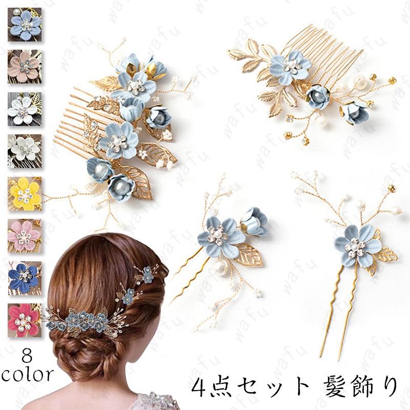 h172#ヘッドドレス ウェディング 4点セット 当日発送 8color ヘアアクセサリー 髪飾り コーム Uピン 結婚式 卒業式 和装 ヘアピン 花嫁 パーティー 二次会 花 ...