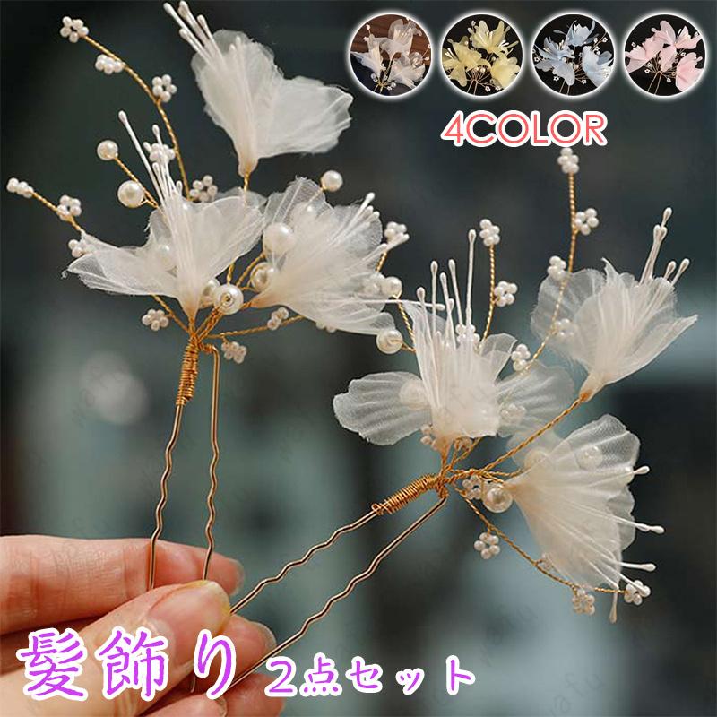Uピン (h200#) 当日発送 4color 2点セット ヘアピン パール 結婚式 バレッタ クリップ 花嫁 パーティー 演奏会 発表会 ヘアアクセサリー 成人式 髪飾り : eririya ...
