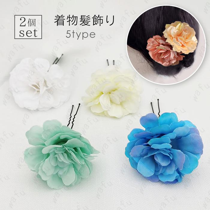 髪飾り (h46) 日本国内当日発送 2点セット 浴衣 七五三 三歳 七歳 成人式 花 振袖 結婚式 子供 ヘアアクセサリー 日本髪 おしゃれ カジュアル 花飾り お祭り : eririya ...