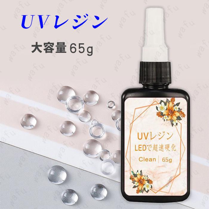 UVレジン液 日本国内当日発送 レジン液 65g×1 大容量 ハードタイプ LEDレジン液 DIY アクセサリー レジンアート ハンドメイド UVライト 透明 #UV7 : eririya ...