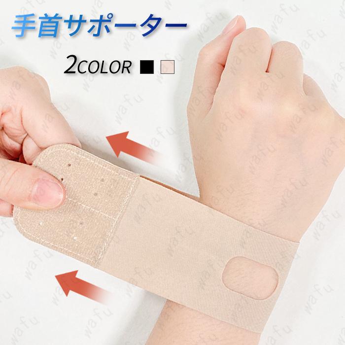 手首サポーター (z104#) 日本国内当日発送 高齢者 関節痛 テニス スポーツ 腱鞘炎 手首の痛み 固定 リストガード 通気性 テーピング 筋トレ 薄手 肌色 男女兼用 : eririya ...