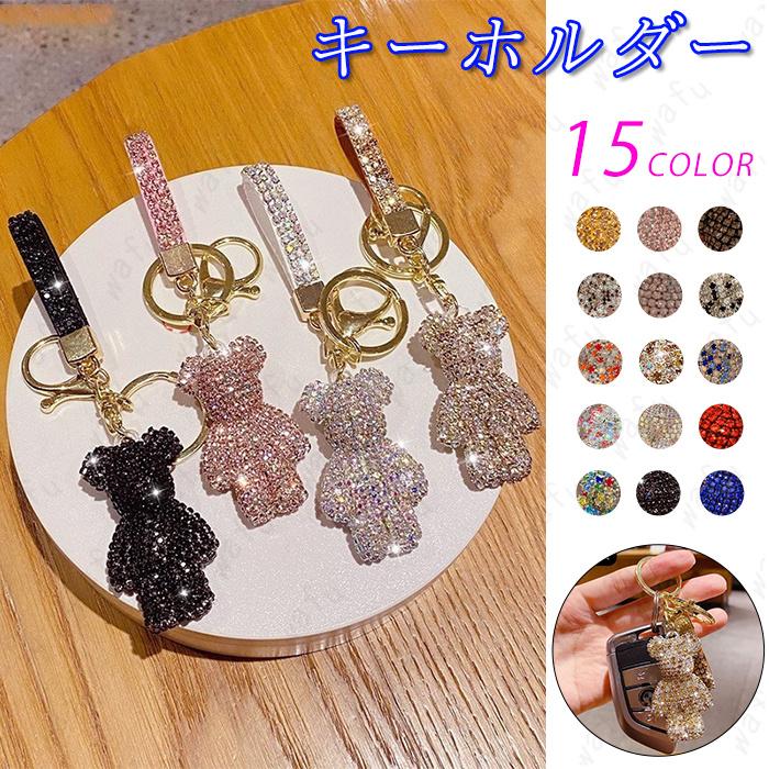 キーチェーン くま 日本国内当日発送 バッグチャーム かわいい アクセサリー ラインストーン 人気 キラキラ 鍵 レディース プレゼント 車スマートキー #z65 : eririya - 通販 ...