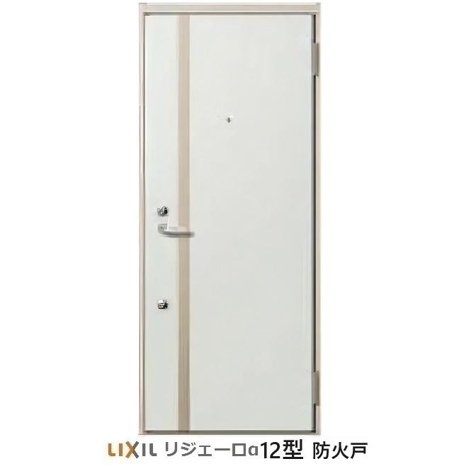LIXIL アパートドア防火仕様 リジェーロα 防火戸K4仕様 12型 : 東京N・L建材 - 通販 - Yahoo!ショッピング