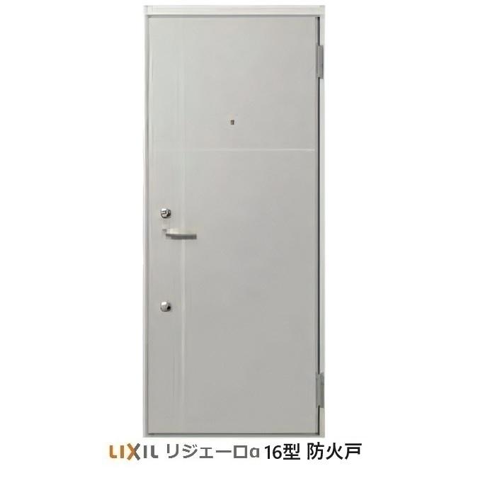 LIXIL アパートドア防火仕様 リジェーロα 防火戸K4仕様 16型 : 東京N・L建材 - 通販 - Yahoo!ショッピング