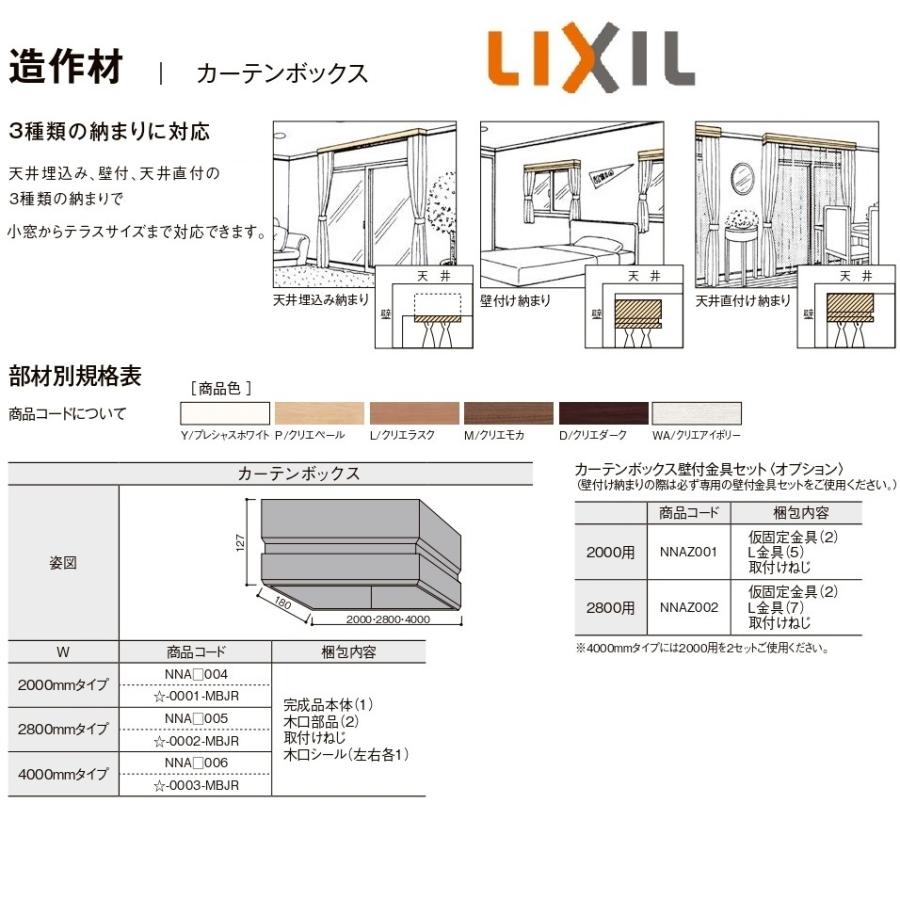 LIXIL カーテンボックスLIXIL リビング建材カーテンボックス 2000mmタイプ : 東京N・L建材 - 通販 - Yahoo!ショッピング