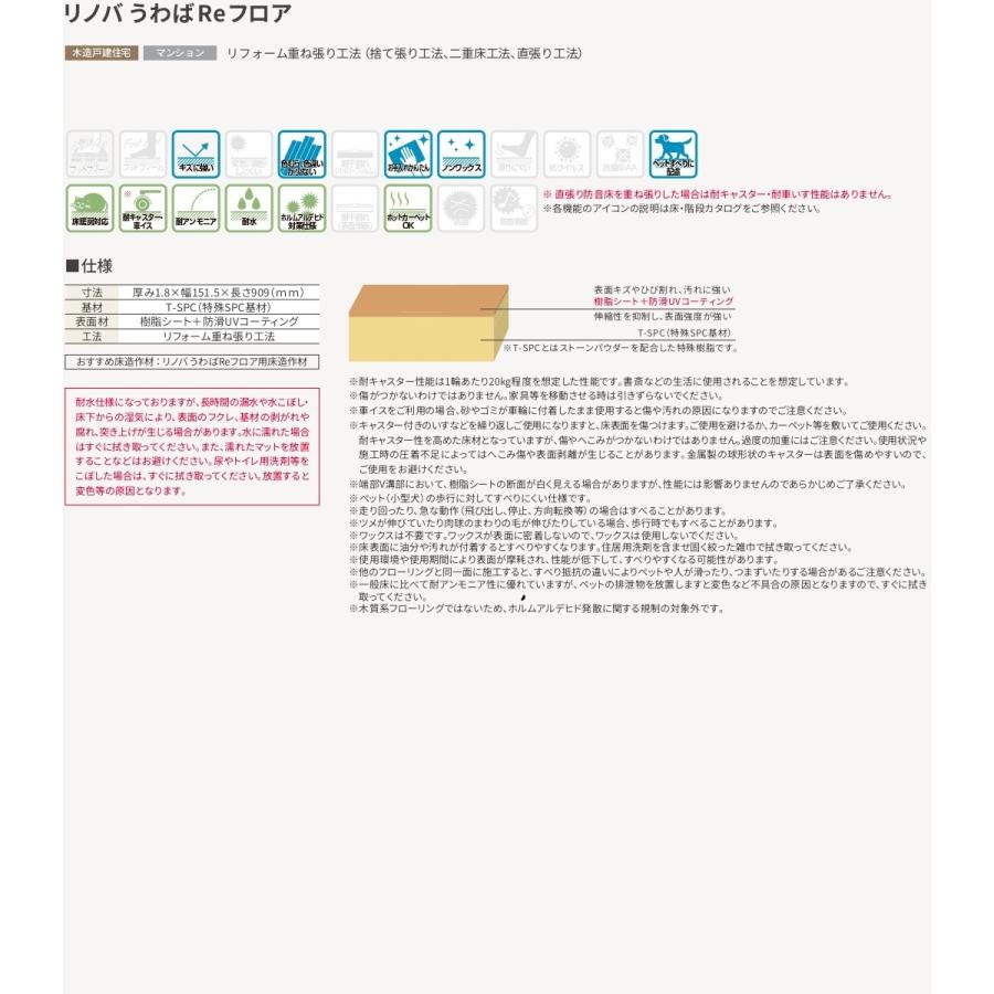 LIXIL リクシル 内装リフォーム専用商材 リノバうわばREフロア UF-1801-MAFF : 東京N・L建材 - 通販 - Yahoo!ショッピング