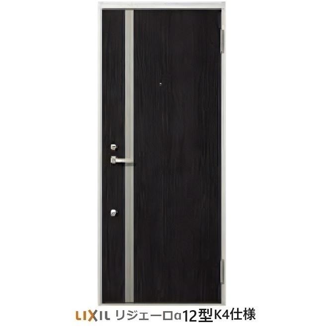 アパート用玄関ドア LIXIL リジェーロα（アルファ）ランマ無しK4仕様 12型 : lja4-10-12-105 : 東京N・L建材 - 通販 - Yahoo!ショッピング