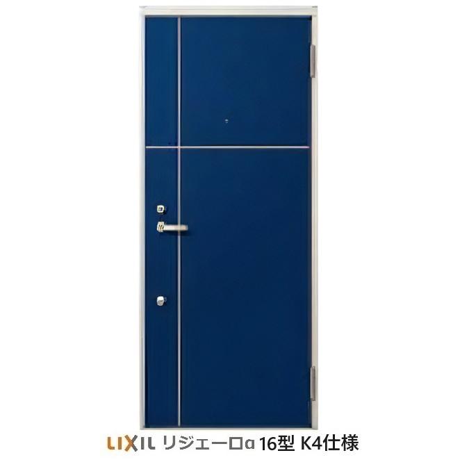 LIXIL アパート用玄関ドア リジェーロα（アルファ）ランマ無しK4仕様 16型 : 東京N・L建材 - 通販 - Yahoo!ショッピング