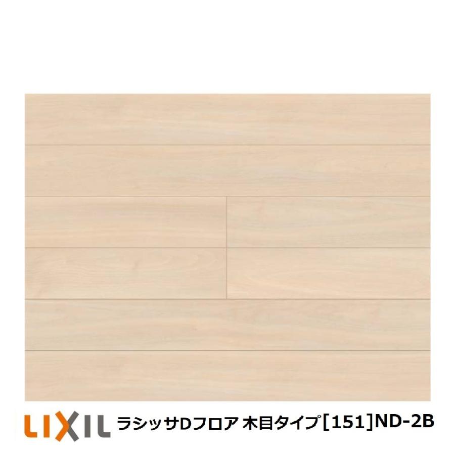 LIXIL フローリング材 リクシル LIXIL床材 ラシッサD フロア木目タイプ[151]ND-2B : 東京N・L建材 - 通販 - Yahoo!ショッピング