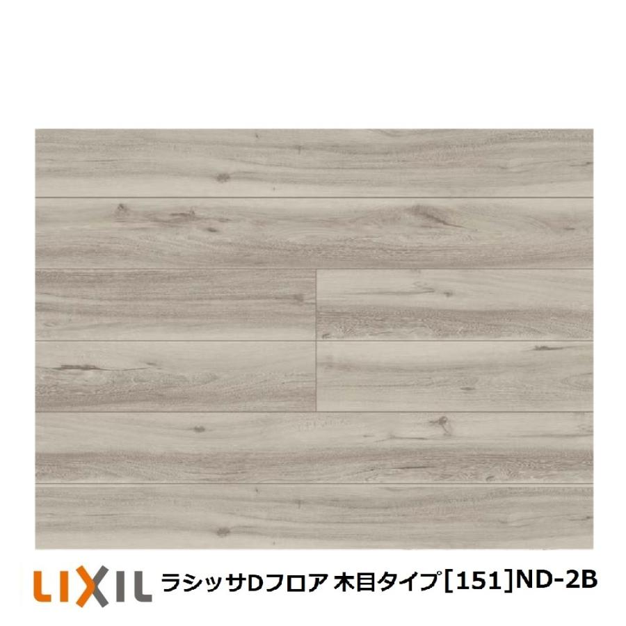 LIXIL フローリング材 リクシル LIXIL床材 ラシッサD フロア木目タイプ[151]ND-2B : 東京N・L建材 - 通販 - Yahoo!ショッピング