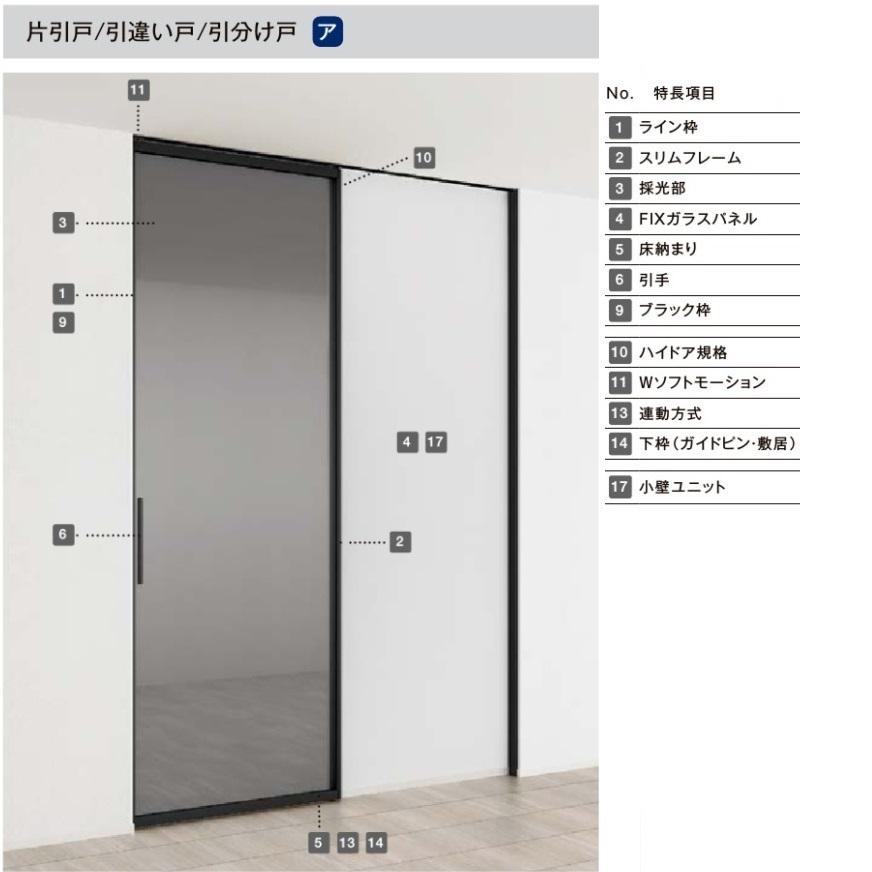 LIXIL LIXILラフィス 片引戸標準タイプ+FIXガラスパネル 上吊方式ライン枠（アルミガラス建具）RZA H24 : 東京N・L建材 - 通販 - Yahoo!ショッピング