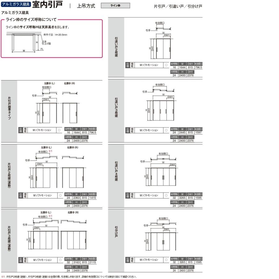 LIXIL LIXILラフィス 片引戸標準タイプ+FIXガラスパネル 上吊方式ライン枠（アルミガラス建具）RZA H24 : 東京N・L建材 - 通販 - Yahoo!ショッピング