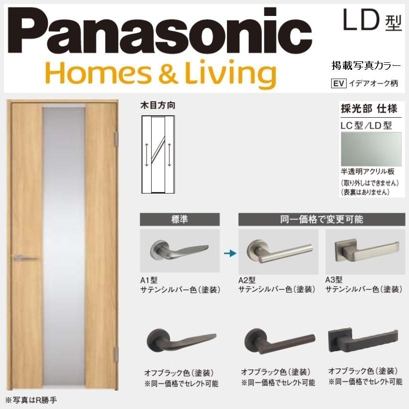Panasonic パナソニック室内建具 ベリティス スタンダードレーベル 片開ドア（固定枠仕様） デザインLD型（2M高）ナチュラルカラー色 UH2.035mm : 東京N・L建材 - 通販 ...