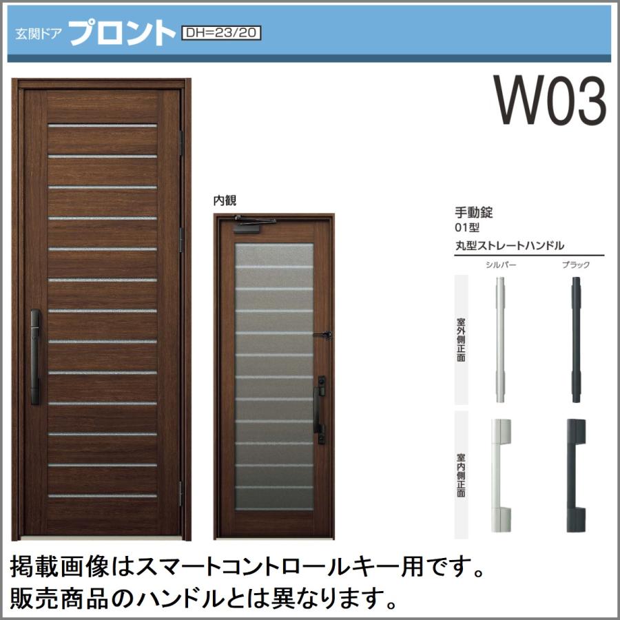 YKK AP 玄関ドア YKKap プロント W03型手動錠仕様 片開きドアW872mmxH2.330mm : 東京N・L建材 - 通販 - Yahoo!ショッピング