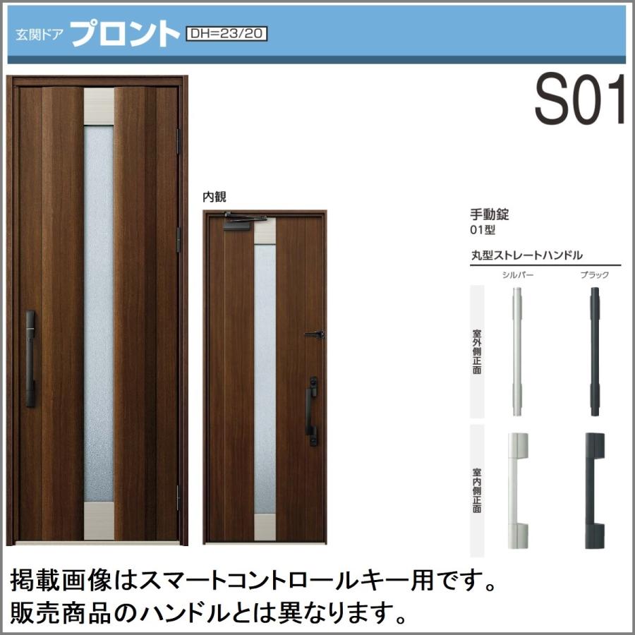 YKK AP 玄関ドア YKKap プロント S01型手動錠仕様 片開きドアW872mmxH2.330mm : 東京N・L建材 - 通販 - Yahoo!ショッピング