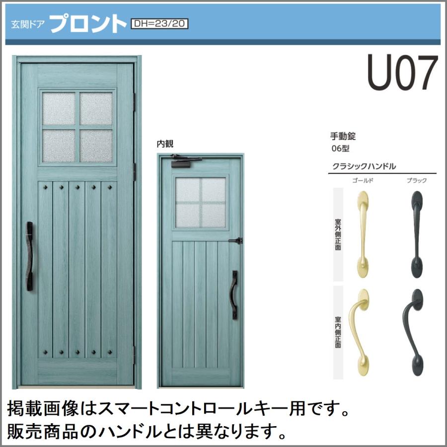 YKK AP 玄関ドア YKKap プロント U07型手動錠仕様 片開きドアW872mmxH2.330mm : 東京N・L建材 - 通販 - Yahoo!ショッピング