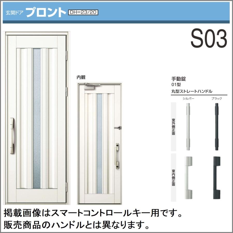 YKK AP 玄関ドア YKKap プロント S03型手動錠仕様 片開きドアW872mmxH2.330mm : 東京N・L建材 - 通販 - Yahoo!ショッピング