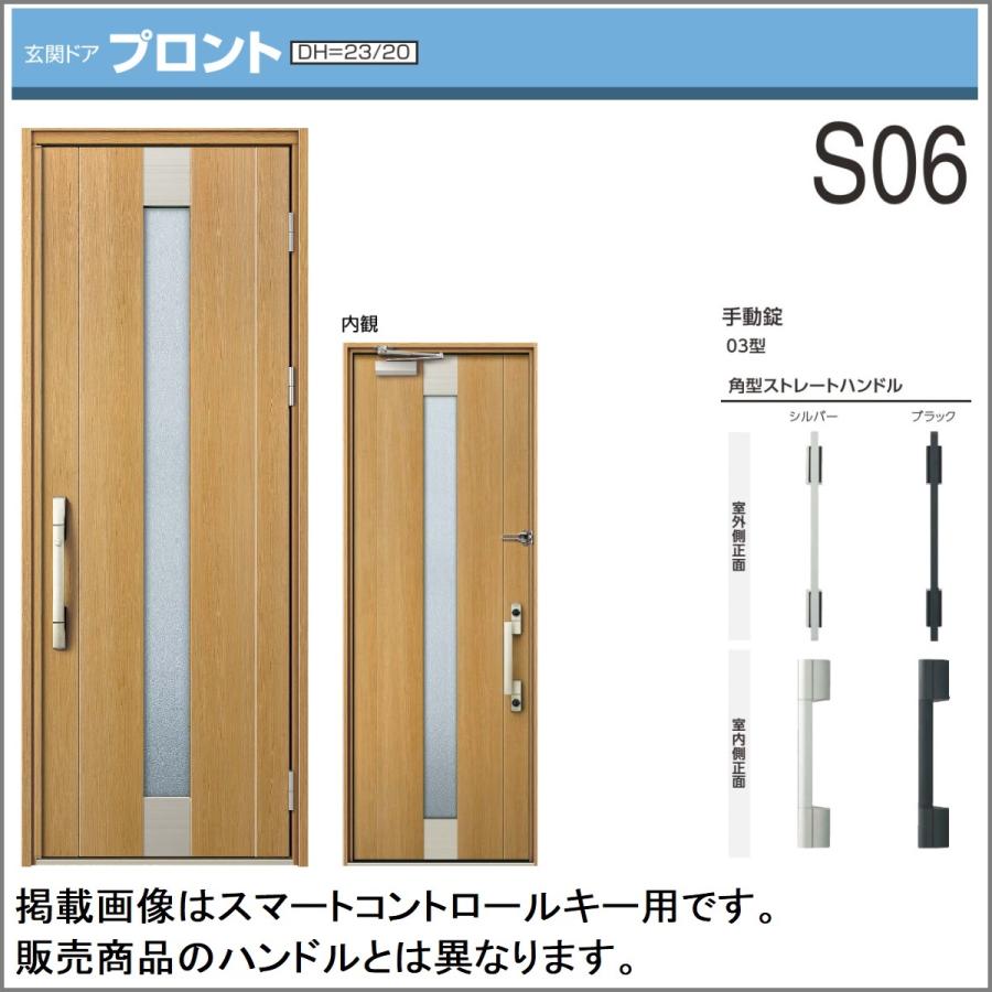 YKK AP 玄関ドア YKKap プロント S06型手動錠仕様 片開きドアW872mmxH2.330mm : 東京N・L建材 - 通販 - Yahoo!ショッピング