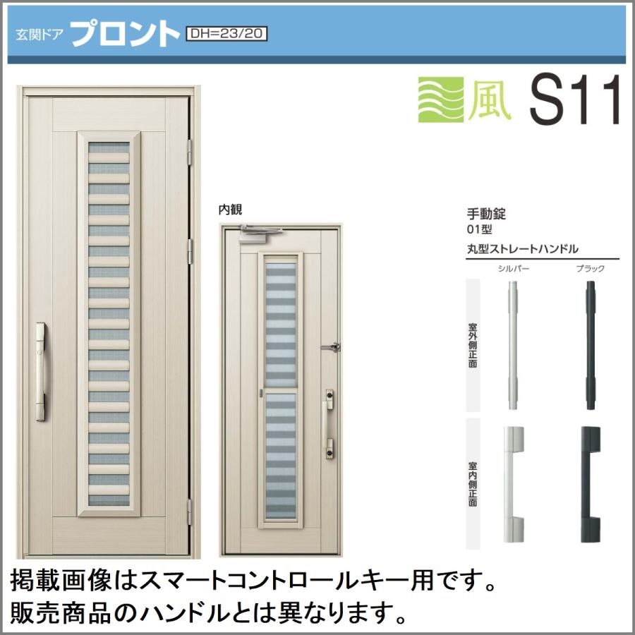 玄関ドア YKKap プロント S11型手動錠仕様 片開き通風ドアW872mmxH2.330mm ガラス別途 :ykk-pronto-8s11:東京N・L建材 - 通販 - Yahoo!ショッピング